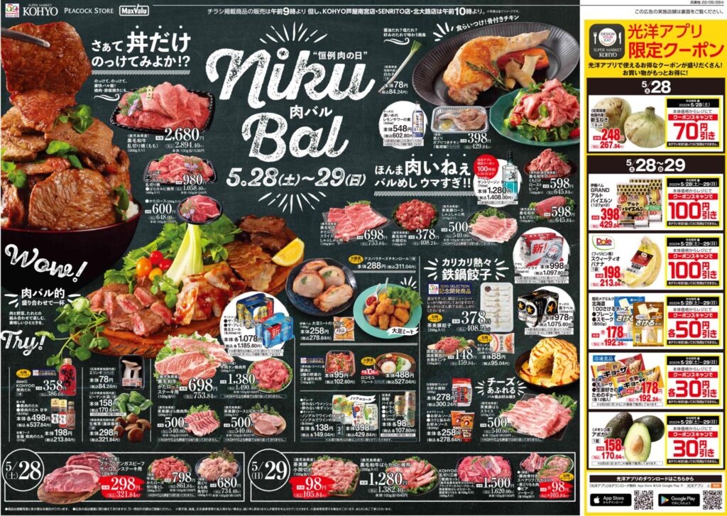 コーヨー2022年5/28号 - asulog design gallery