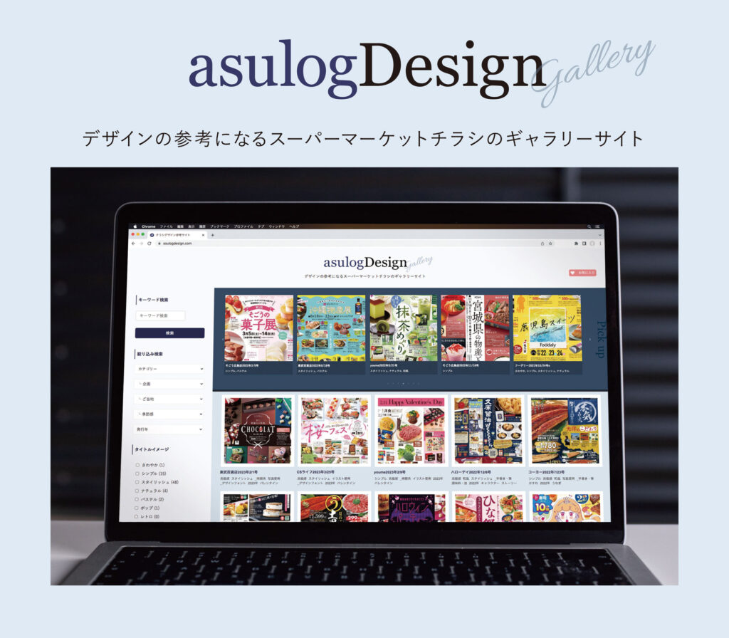 ガイド - asulog design gallery
